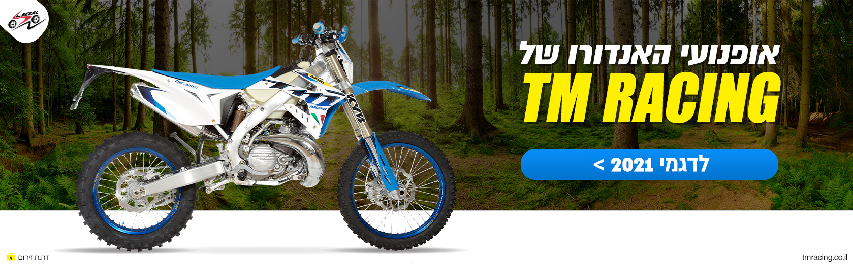 אופנועי שטח למכירה - אנדורו, מוטוקרוס וסופרמוטו | TM Racing ישראל